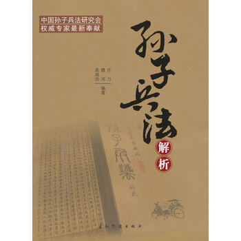 孙子兵法(汉) 任力 五洲传播出版社