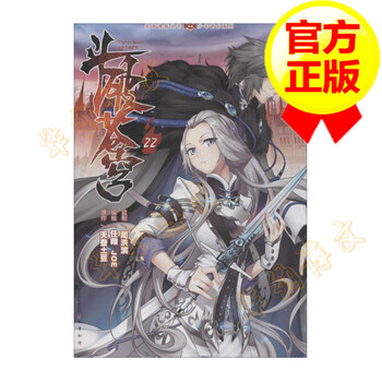 斗破苍穹 22
