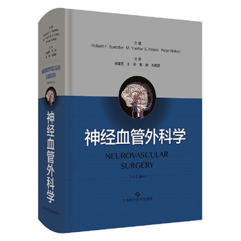 神经血管外科学
