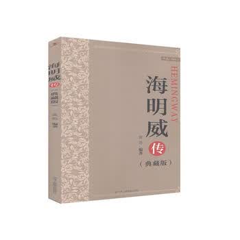 海明威传:典藏版  传记 9787515828053