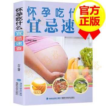 怀孕吃什么宜忌速查 备孕怀孕妇准妈妈饮食营养知识百科孕妇食谱