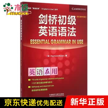 剑桥初级英语语法(第3版中文版)/剑桥英语在用丛书