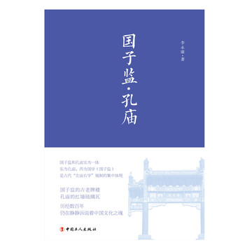 国子监  孔庙