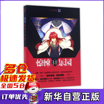 超维幻界(惊悚乐园13)