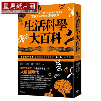 预售 涌井良幸 生活科学大百科 枫叶社文化