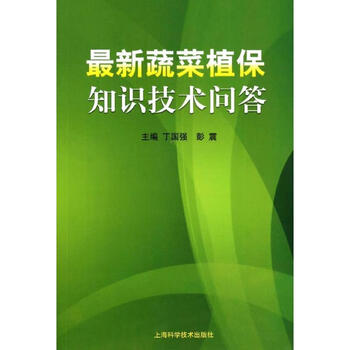 最新蔬菜植保知识技术问答