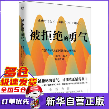 被拒绝的勇气