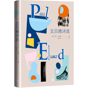 艾吕雅诗选