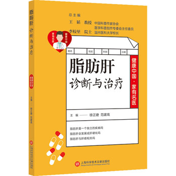 脂肪肝诊断与治疗