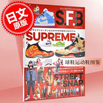 进口日文 球鞋运动鞋图鉴 スニーカーファンブック 2022