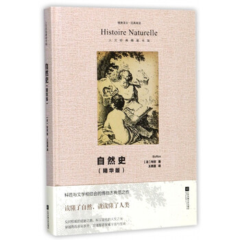 自然史(精华版)(精)/人文经典精装书架