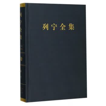 列宁全集(第30卷1917年5-7月第2版增订版)(精)