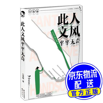 此人文风平平无奇