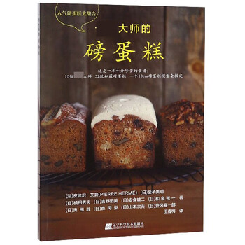 **大师的磅蛋糕