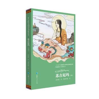 苏吉尼玛(汉藏)/中国藏戏八大经典丛书