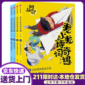 麦小麦诗词奇遇·辑  中信出版社