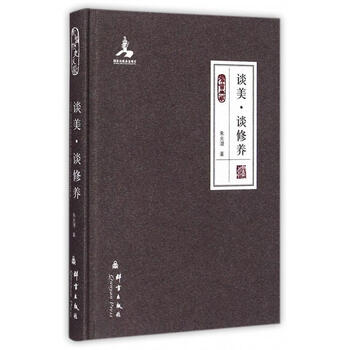 谈美·谈修养【正版图书，放心下单】