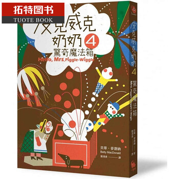预售 贝蒂麦唐纳皮克威克奶奶4惊奇魔法箱小麦田