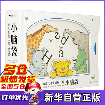 小脑袋(精)/幼儿互动认知玩具书