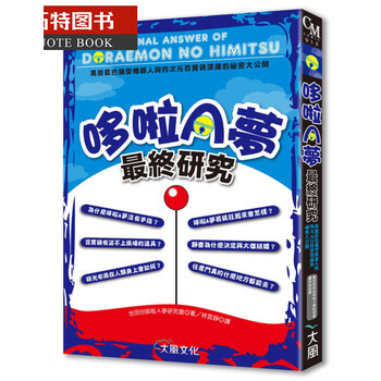 预售 原版进口漫画书 哆啦A梦终研究蓝色猫型机器人与四次元百宝袋深藏的秘密大公开大