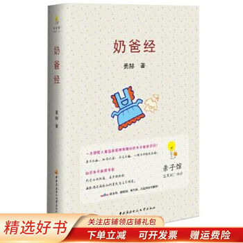 奶爸经