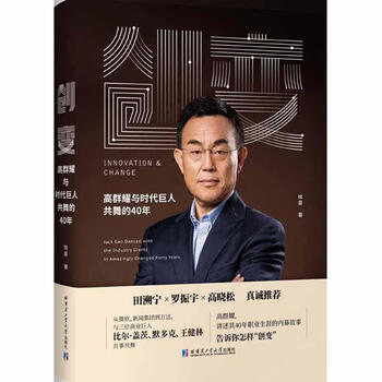 创变 高群耀与时代巨人共舞的40年 徐昙