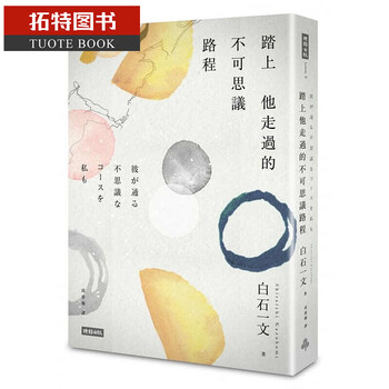 预售 踏上他走过的不可思议路程 时报出版