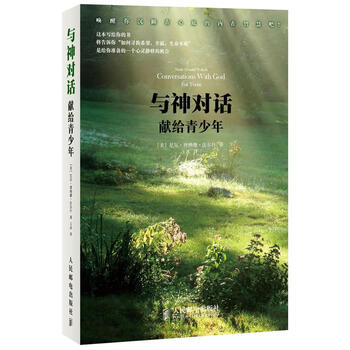 与神对话:献给青少年【正版图书】