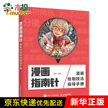 漫画指南针 漫画绘制技法指导手册