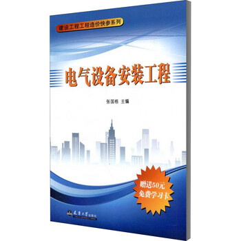 电气设备安装工程