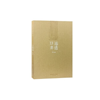 口述非遗
