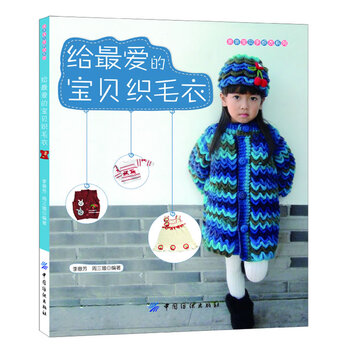 给爱的宝贝织毛衣