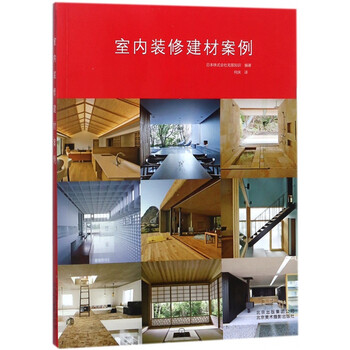 室内装修建材案例