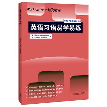 英语习语易学易练（外研社”英语在练“丛书）