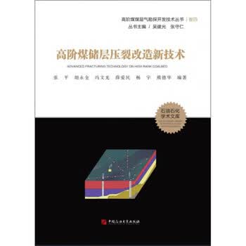 高阶煤储层压裂改造新技术
