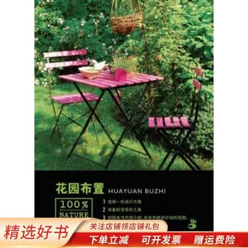 花园布置 加诺