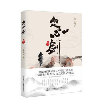 定心剑:卷一 朱太河 小说 9787114137952
