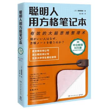 聪明人用方格笔记本