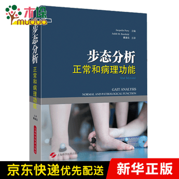步态分析：正常和病理功能