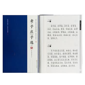 论语国学经典正版拼音大字版小学生课外阅读书籍儿童版幼儿园一二三年级课外书周易孟子老子学启蒙四五六年级 老子庄子选