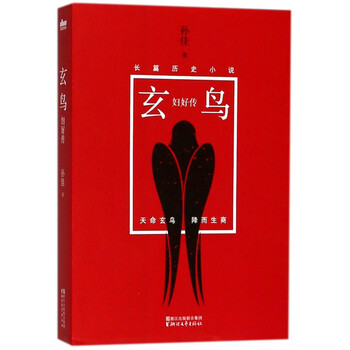玄鸟(妇好传)