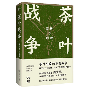 茶叶战争 周重林 太俊林