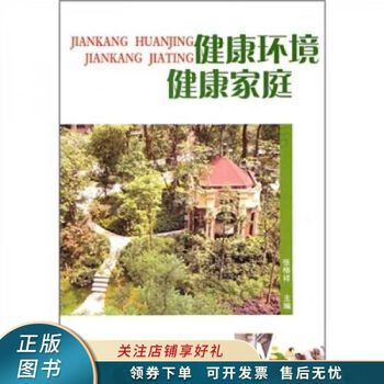 健康环境健康家庭 张格祥