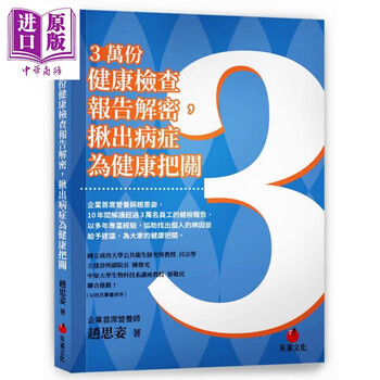 3万份健康检查报告解密，揪出病症为健康把关 赵思姿   朱雀