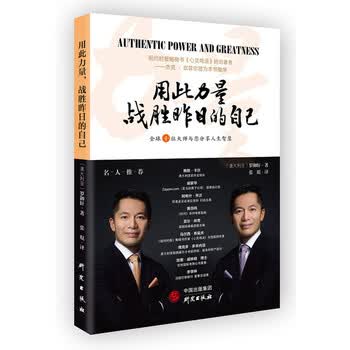 正版 用此力量，战胜昨日的自己9787519908942
