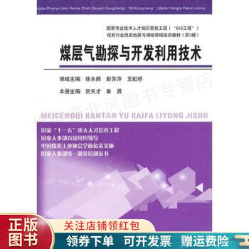 煤层气勘探与开发利用技术 秦勇