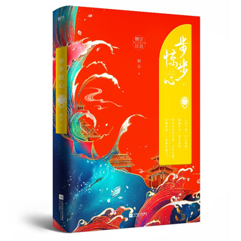 步步惊心(上)