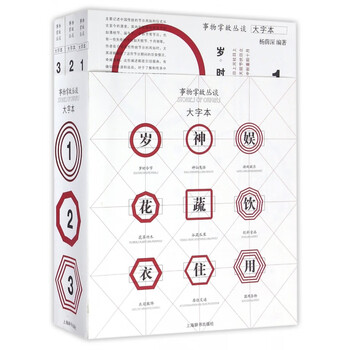 事物掌故丛谈(共3册大字本)
