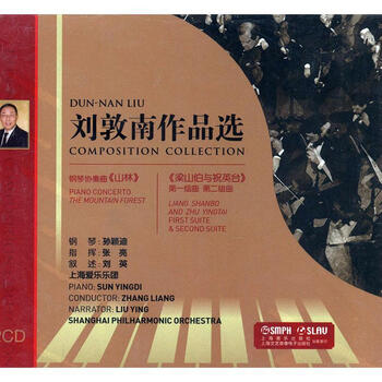 刘敦南作品选 音乐 孙颖迪等钢琴 上海音乐出版社 9787888808096