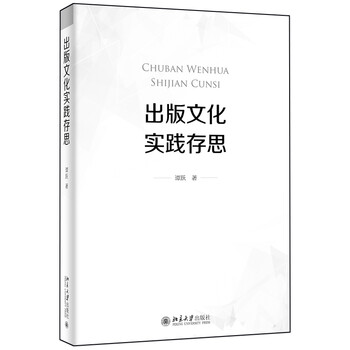 出版文化实践存思